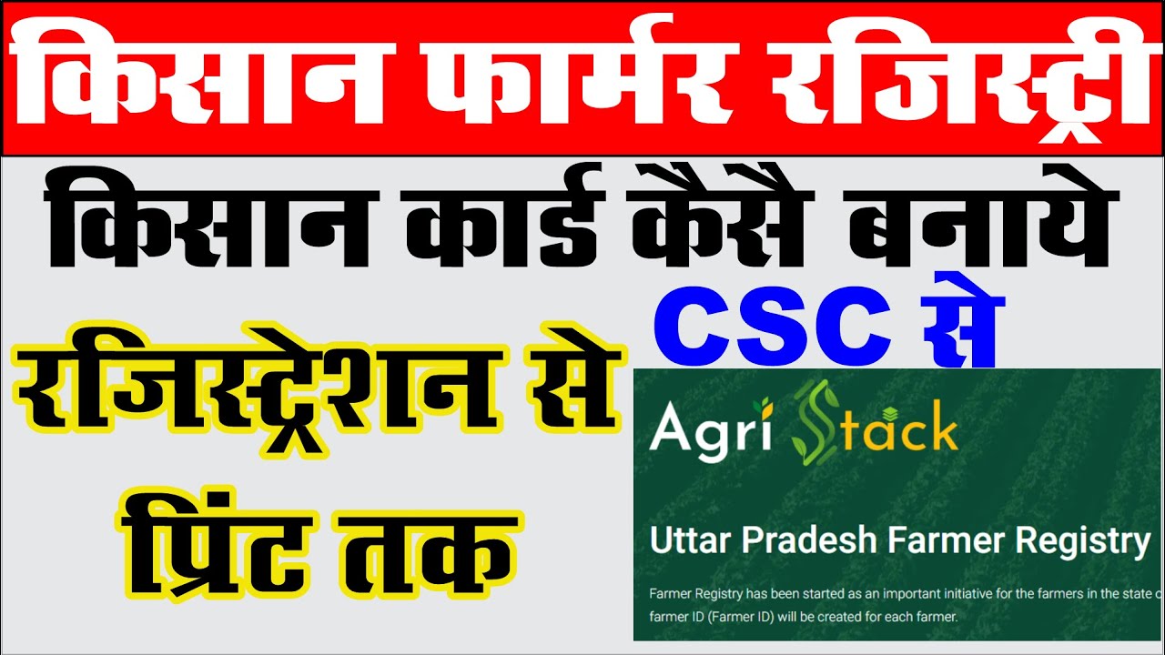 Farmer Registry UP I CSC Agri Stack Registration I CSC Kisan Farmer ...