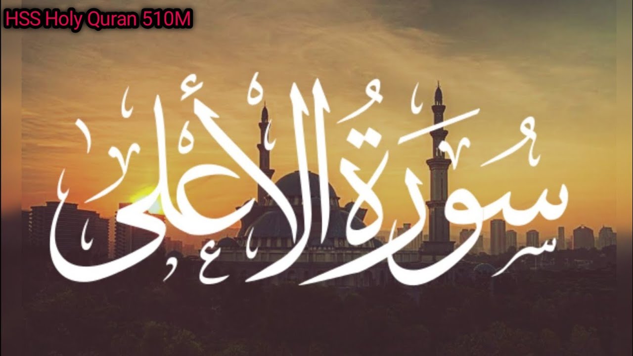 Captivating QURAN Recitation Surah Al alaa with a Soulful Voice