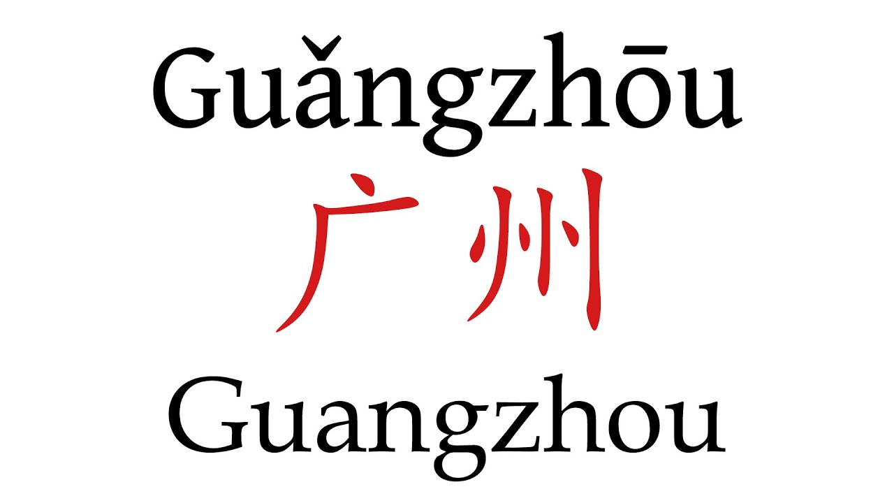 How to Pronounce 广州 (Guangzhou) Correctly in Mandarin Chinese - YouTube