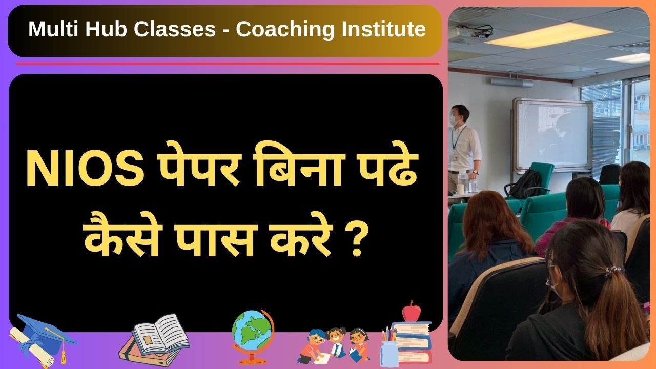 nios पेपर बिना पढे कैसे पास करे, nios exam paper pattern,nios paper ki ...