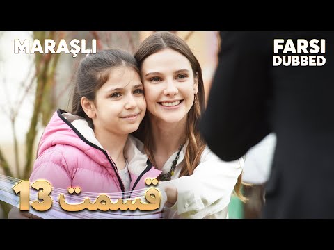 Maraşlı | ماراشلی | 13 قسمت | Farsi Dubbed | با دوبلۀ فارسی