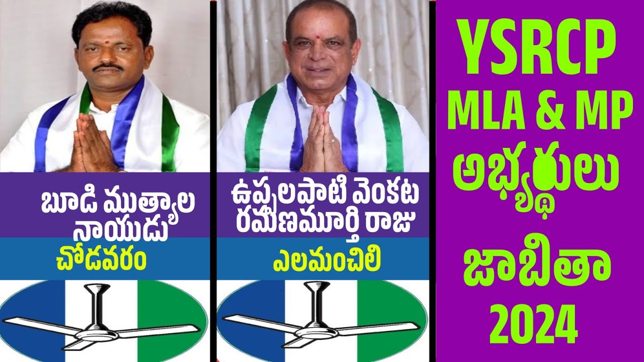 YSRCP MLA and MP Candidates Final List 2024 - YouTube