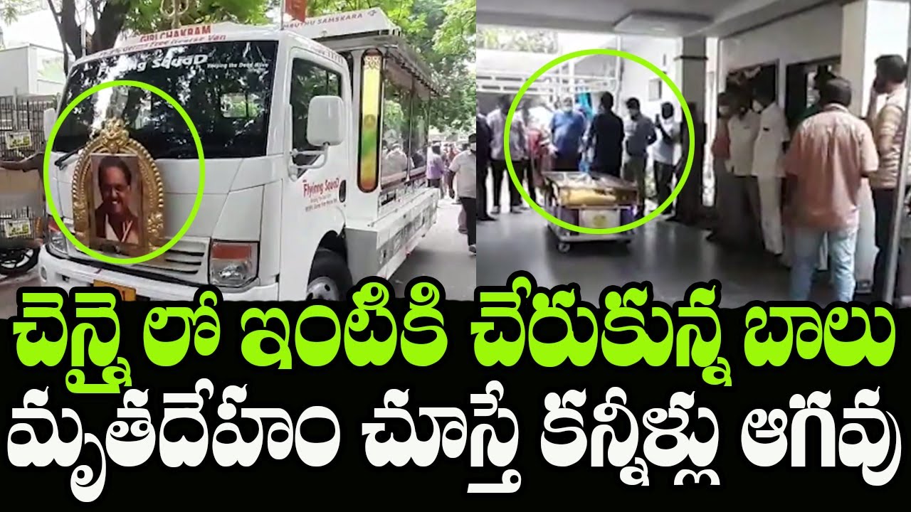 Exclusive Visuals At SP Balasubrahmanyam House in Chennai | SP Balu No ...