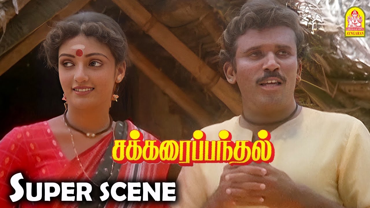 ஐயா நீங்க நல்லா இருக்கனும் ஐயா ! |Sakkarai Panthal HD Movie| Saranraj ...