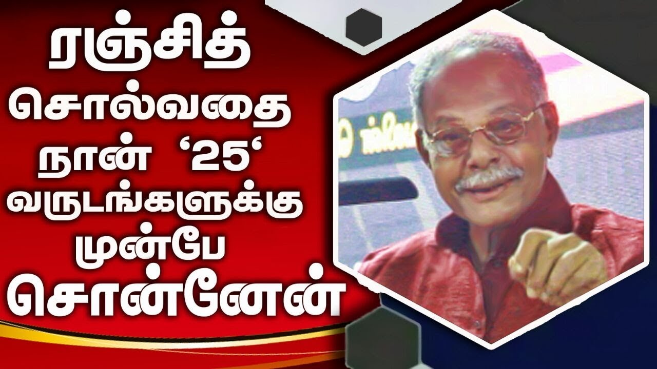 Ranjith speech too late | i said this one before 25 years ago | writer ...