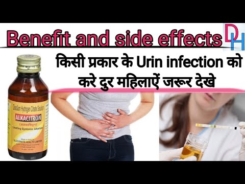 Alkacitron syrup use / Urine infection / Urinary tract infection / # ...