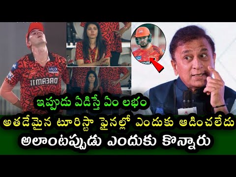Gavaskar comments on SRH team management after Final match| KKR vs SRH ...