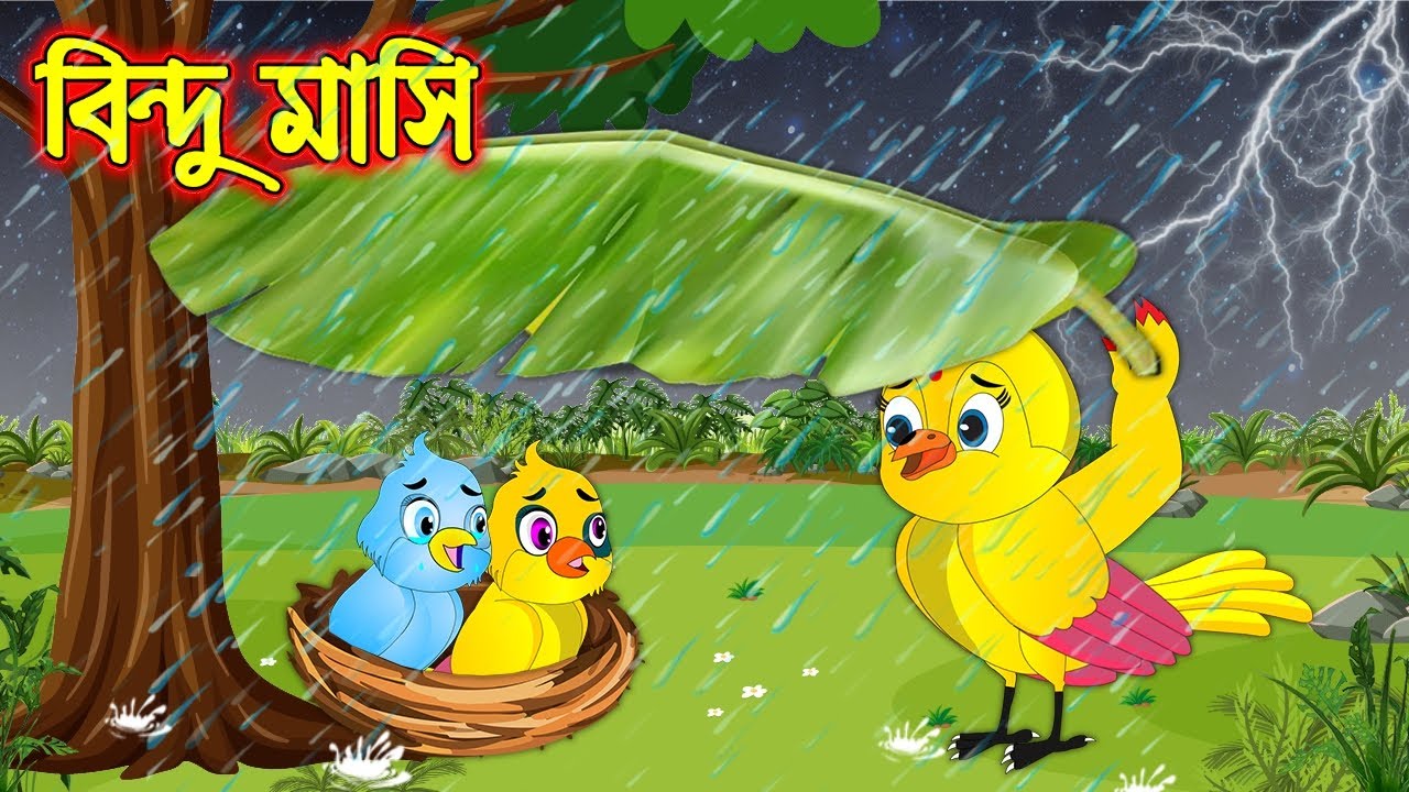 বিন্দু মাসি | Bindu Masi | Bangla Cartoon | Thakurmar Jhuli | Pakhir ...
