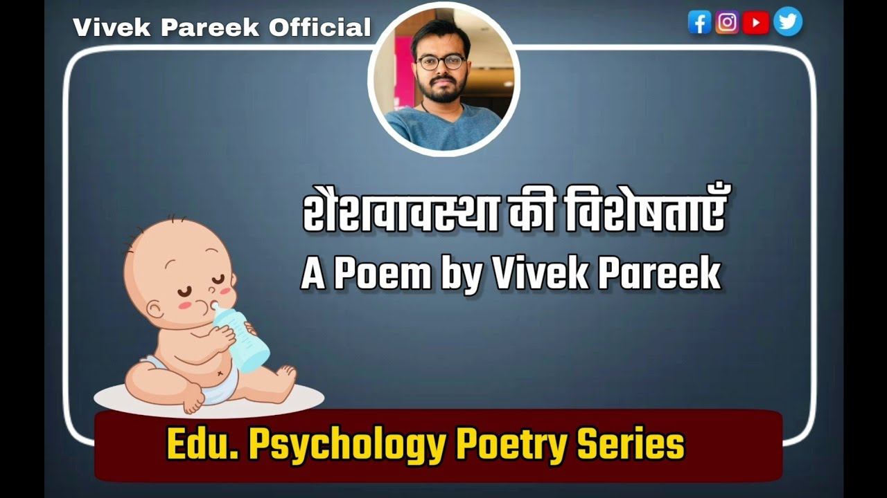 शैशवावस्था की विशेषताएँ | Characteristics of Infancy | Poem by Vivek ...