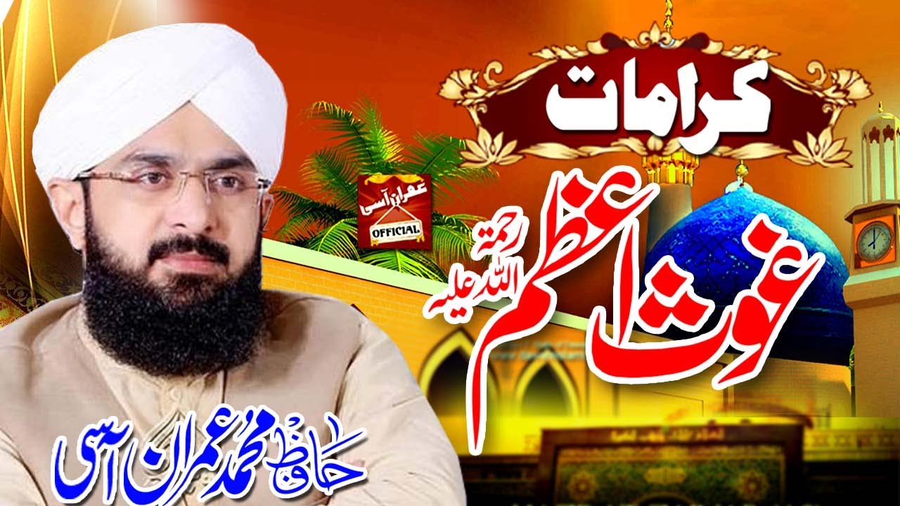 Hazrat Ghous Pak ki Karamat - New full Bayan 2020 - By Hafiz Imran Aasi ...