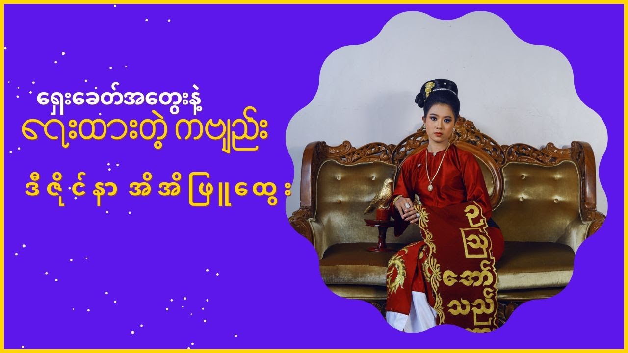 ရှေးခေတ်အတွေးနဲ့ ရေးထားတဲ့ကဗျည်း MissUniverse Dawei National Costume :designer competition tv ...