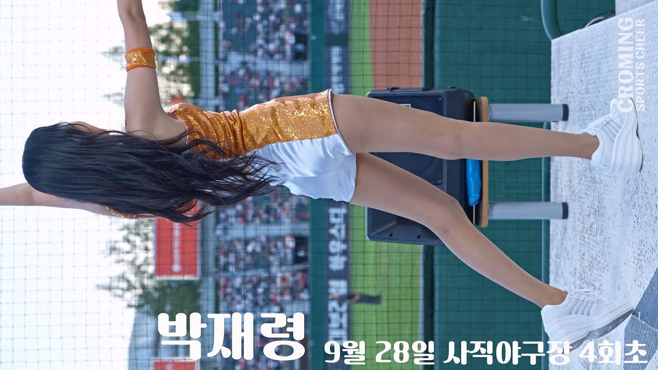 Jae ryeong Park 박재령 \ 4 회초 응원모음 \ 한화이글스 치어리더 \ 220230928 부산사직야구장 직캠 ...