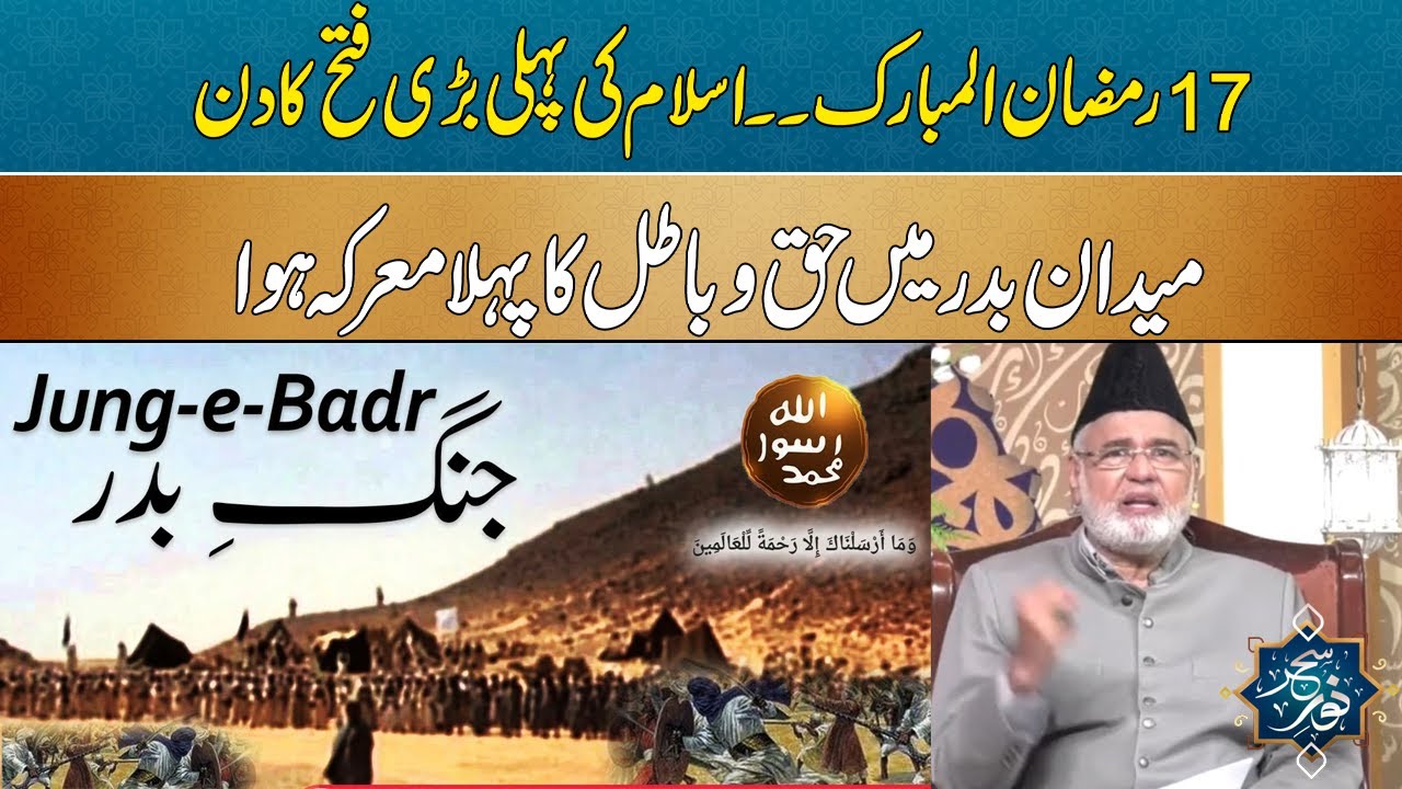 17th Ramzan | The Day of First Great Victory Of Islam | Noor-e-Sahar ...