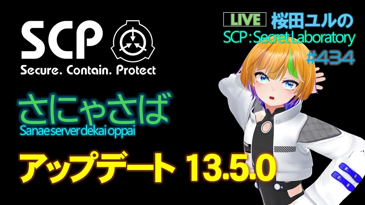 SCP:SL さにゃさば アップデート13.5.0 (SCP: Secret Laboratory ) 434 - YouTube