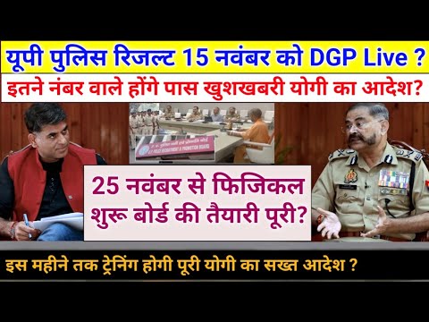 UP Police Constable Result इस दिन DGP Live, UP Police Result latest ...