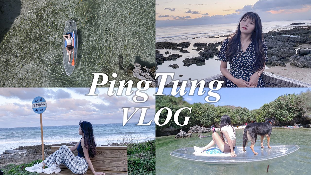 | PingTung Vlog | 屏東三日遊 • 好友來幫我化妝🤪 • SUP潛水初體驗🤿 - YouTube