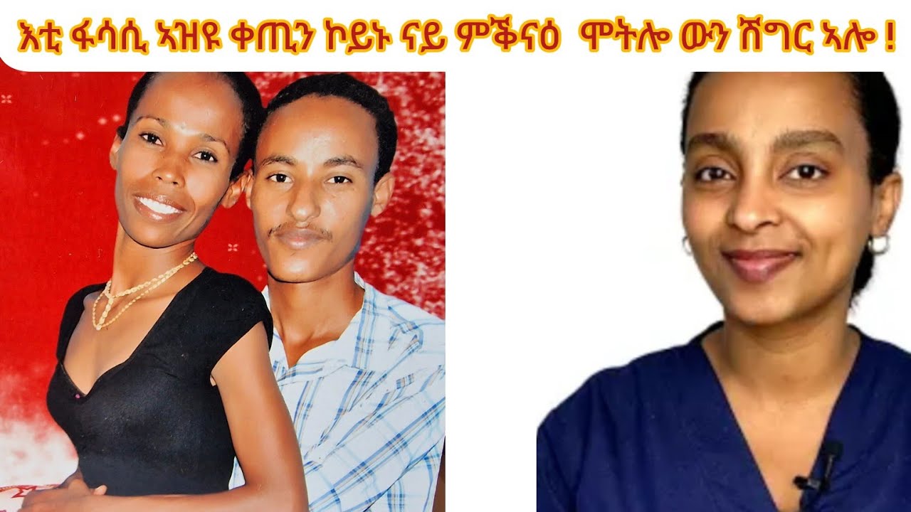 📌Dr Sharon Weldu ኣብ ሓቀኛ ታሪኽ ሂወተይ ዘጋጠመኒ ‼️ እዚ ጉዳይ ክሓብኦ ኣይደለኹን ካብ ሰባት Dr ...