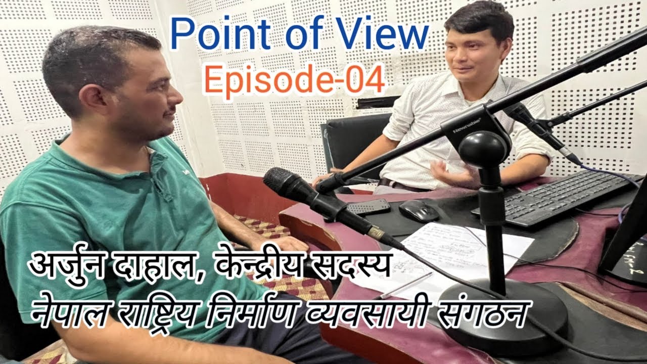 निर्माण कार्यमा राज्य सम्यन्त्र बाधा Arjun Dahal । Point of View । Pradesh FM 105 Mhz ।। Episode ...