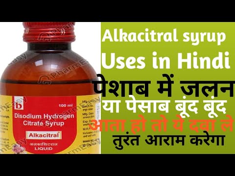 Alkacitral syrup @Medicine uses support!!alkacitral syrup uses in hindi ...
