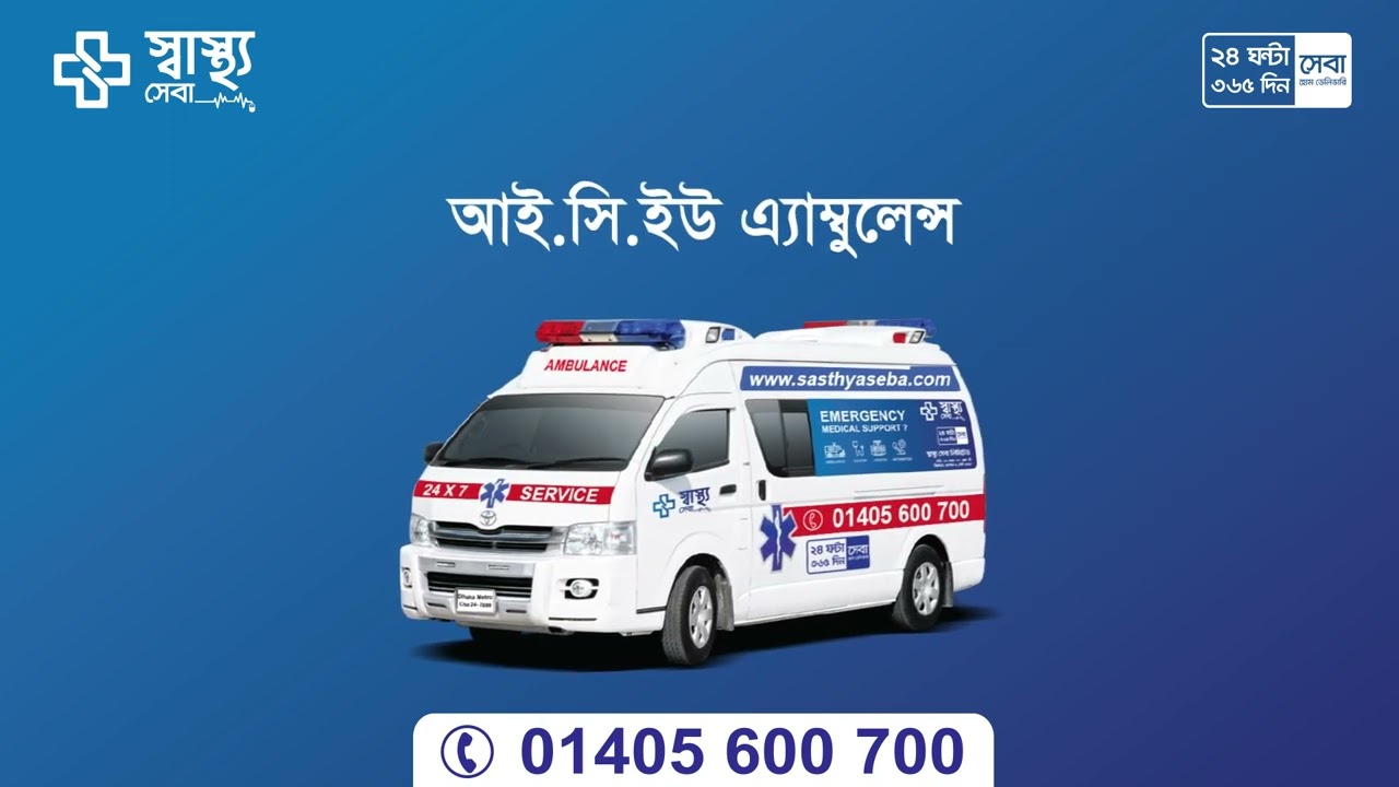 Sasthya Seba Limited | Get the best service at most needed moment ! - YouTube