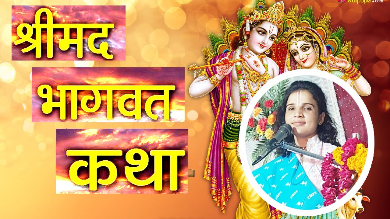 Shrimad bhagwat katha by sadhvi pooja sastri jee !! HD Video live ...