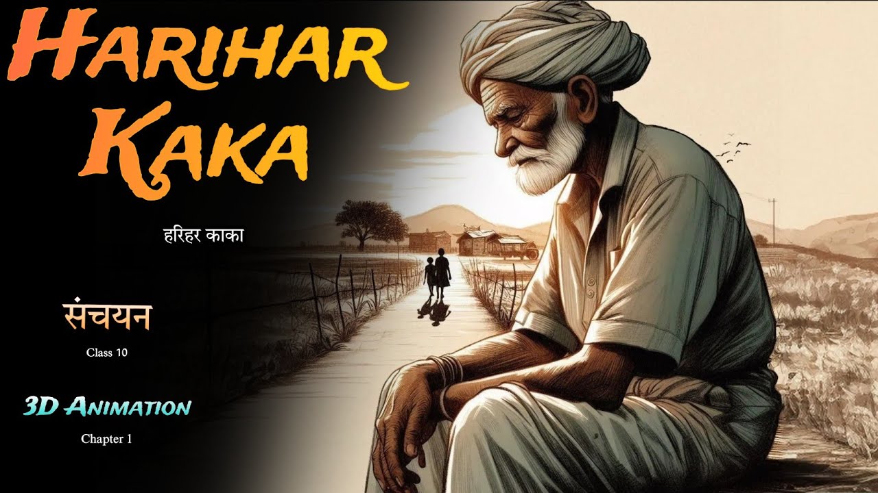 Harihar Kaka Class 10 || Harihar Kaka Class 10 Animation || Sanchayan Chapter 1 Class 10 - YouTube