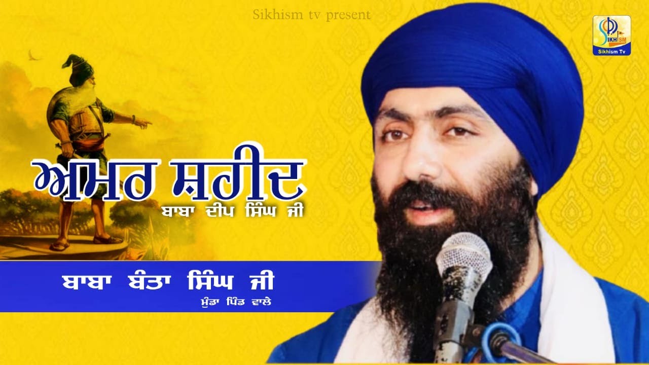 Amar Shaheed Baba Deep Singh Ji | ਅਮਰ ਸ਼ਹੀਦ ਬਾਬਾ ਦੀਪ ਸਿੰਘ ਜੀ | Baba ...