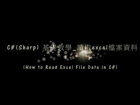 C#(Sharp) 基礎教學_讀取excel檔案資料 (How to Read Excel File Data in C#) - YouTube