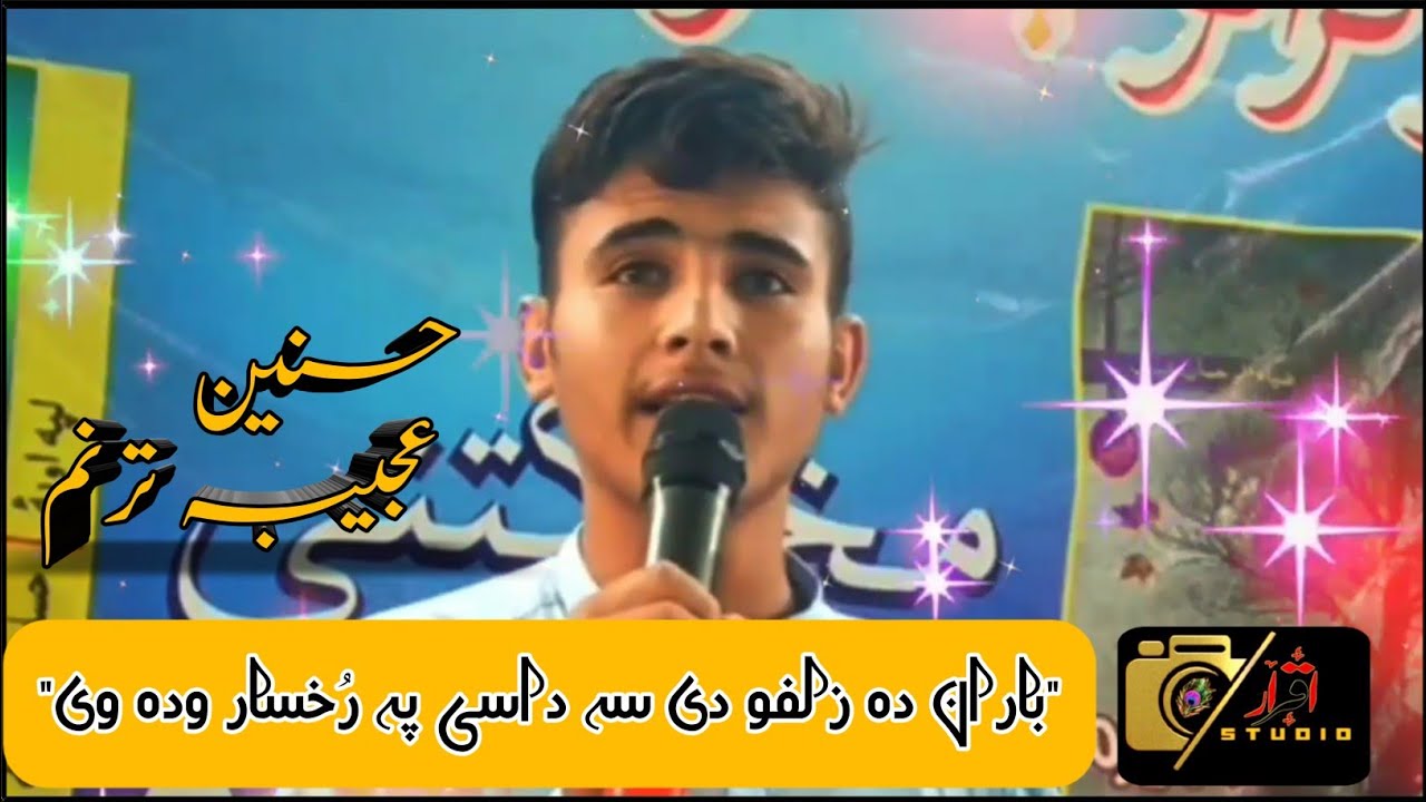 "Baran da zulfo di sa dasi pa rokhsar Oda we" poshto tarnum | hasnain ...