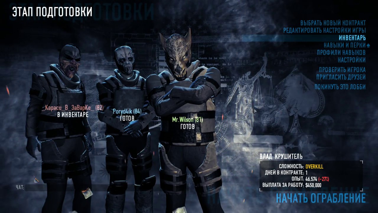 Payday 2 - Миссия Крушитель Overkill - YouTube