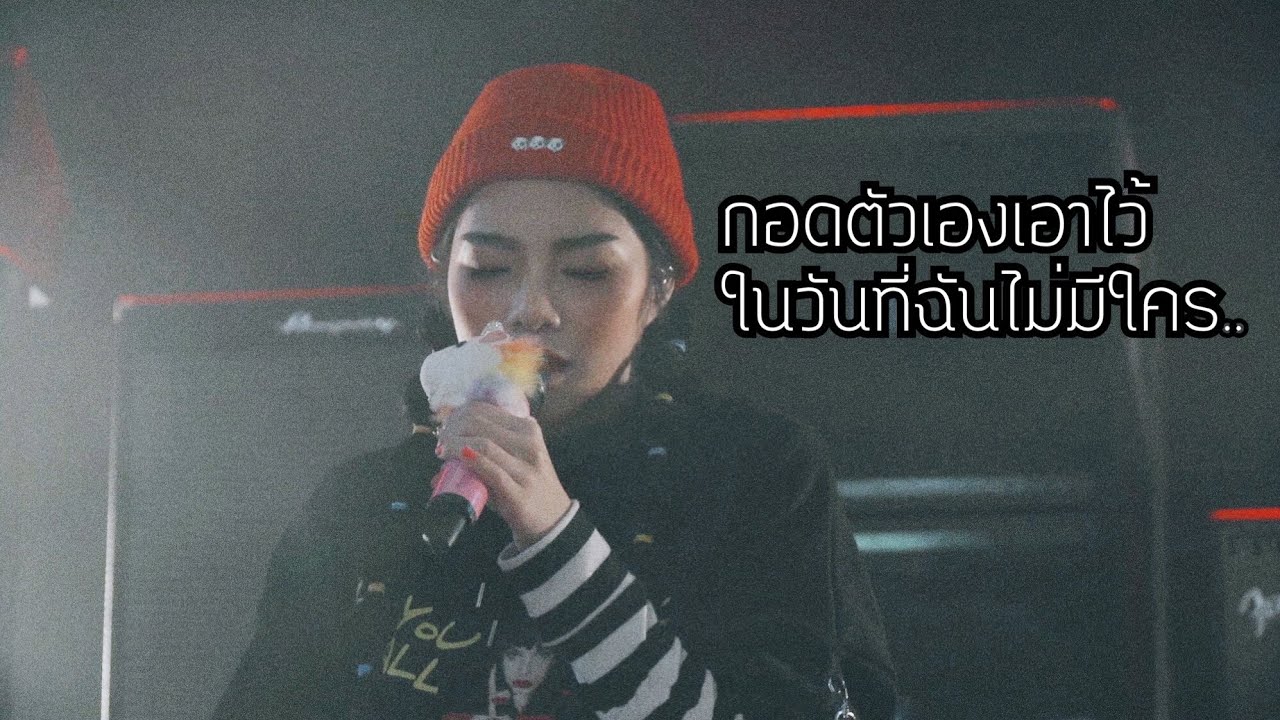 WONDERFRAME- กลั้นใจ (Breath) (YouTube Music Sessions) - YouTube