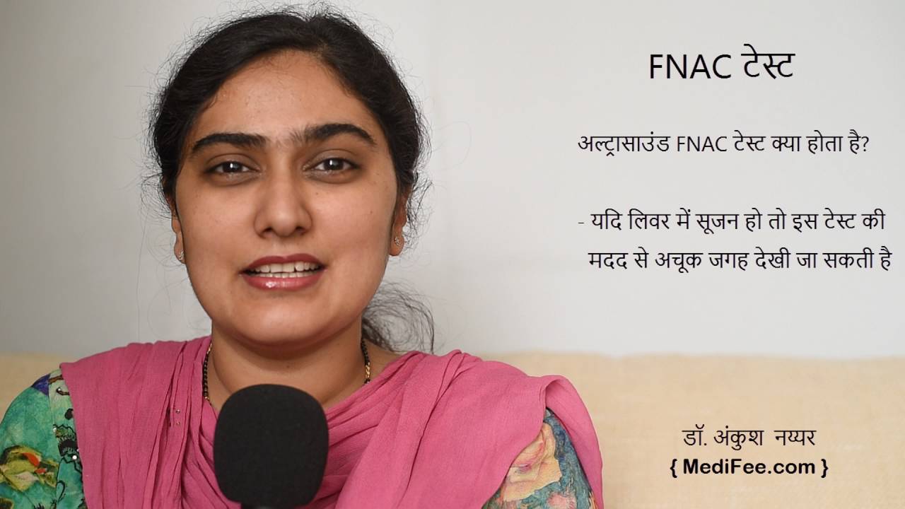 FNAC Test in Hindi YouTube fnac-test-in-hindi-youtube