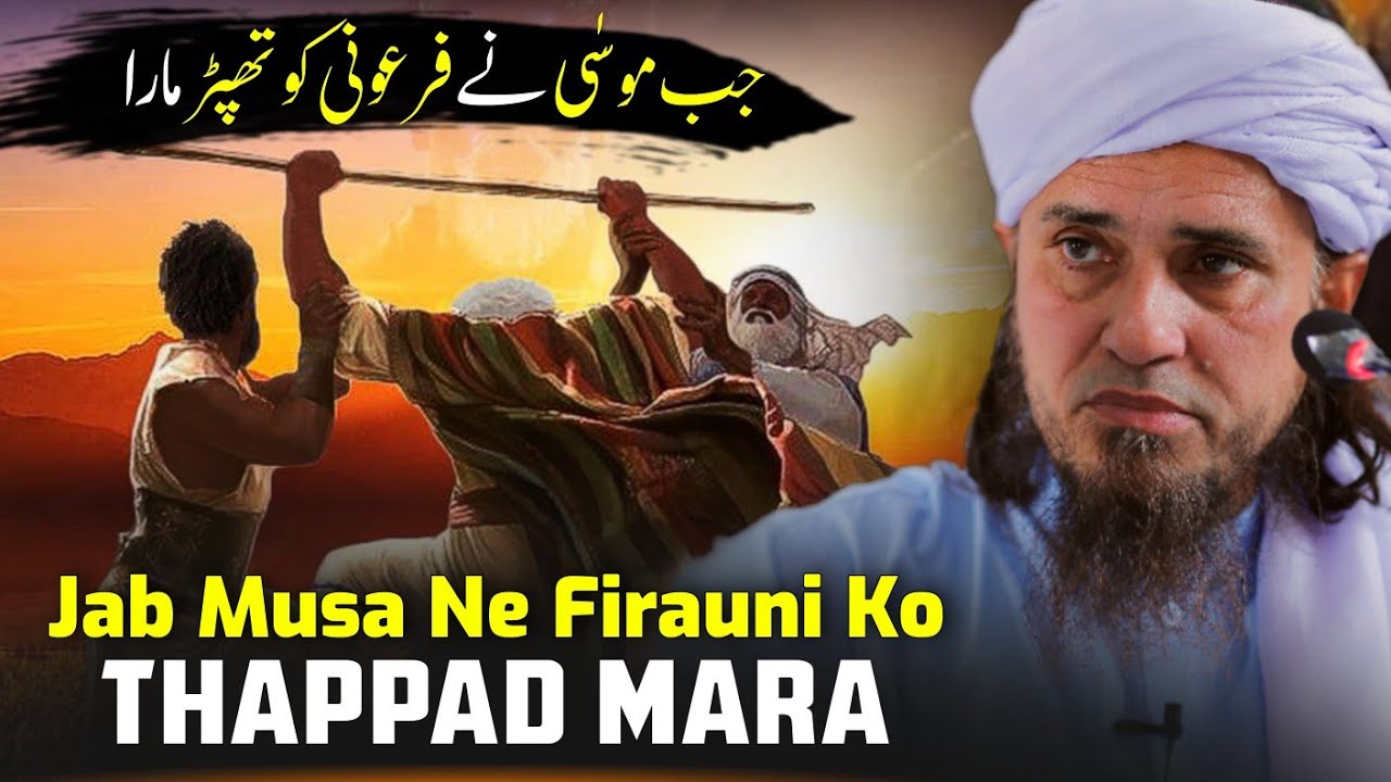 Jab Musa Ne Firauni ko Thappad Mara | Mufti Tariq Masood - YouTube