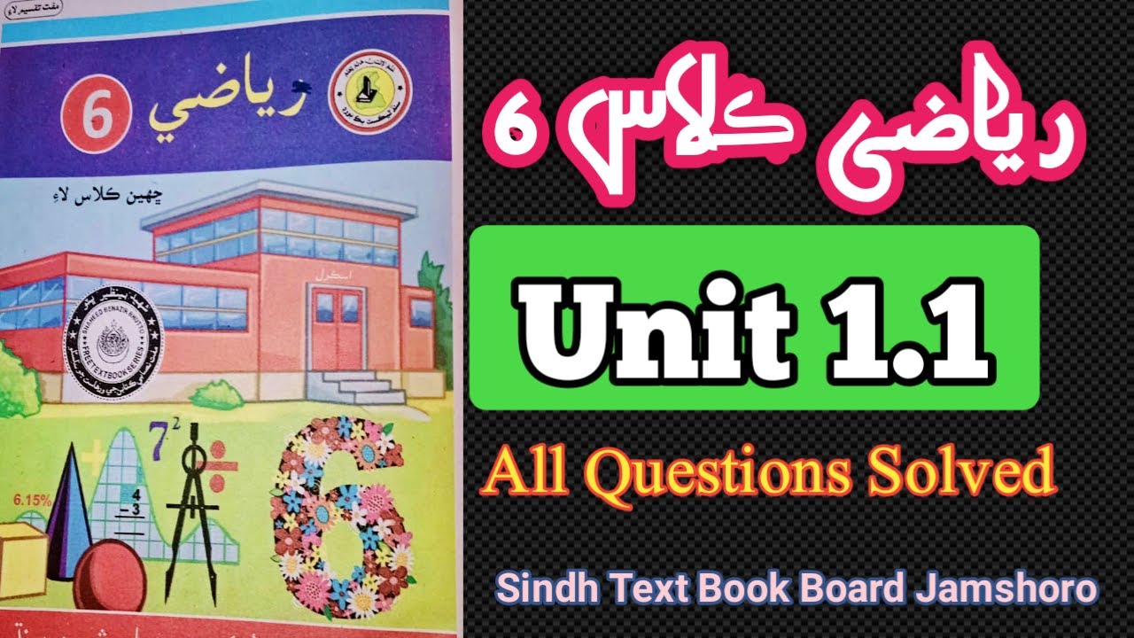 Math 6th Class unit 1.1 in Sindhi | Sindh Text Book Board Jamshoro ...