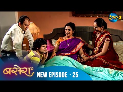 Basera | Full Episode 25 | बसेरा | Dangal 2 #KeshubhaiSanghvi #RamKapoor
