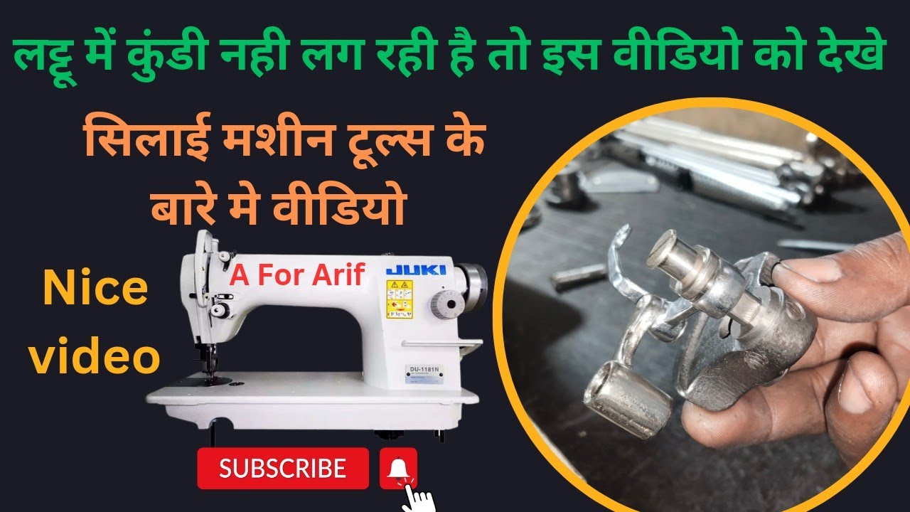 silai machine tools । silai machine repair । Sewing machine । silai ...