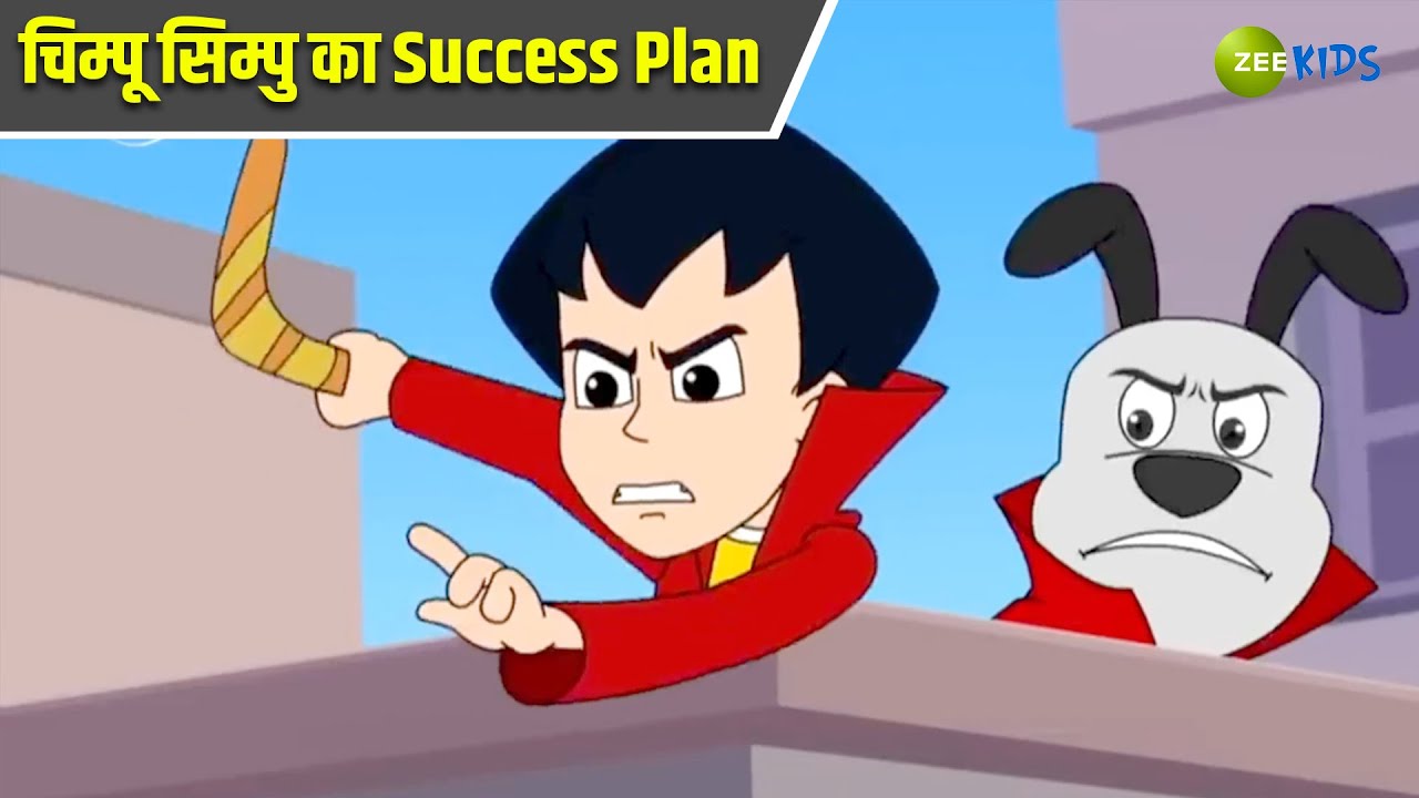 चिम्पू सिम्पु का Success Plan | Chimpoo Simpoo | Comedy Cartoon ...