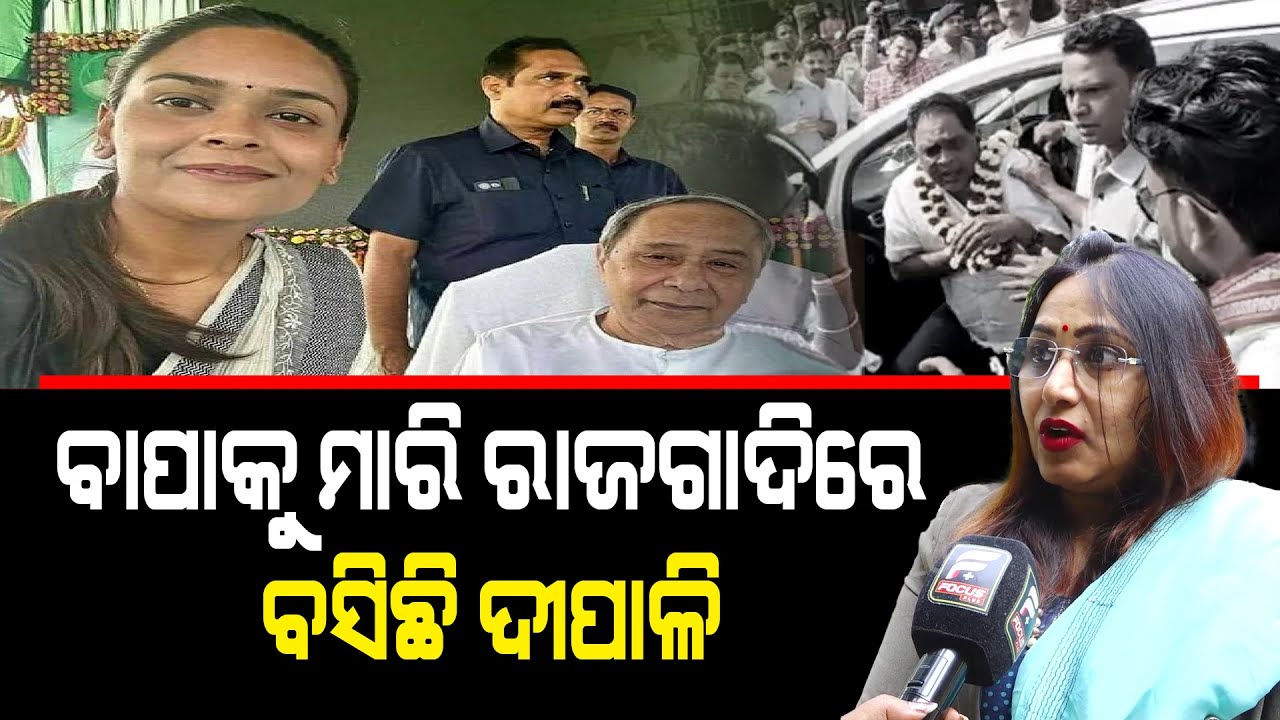 🔴Live: କୁକୁର ବଫାଦାର କିନ୍ତୁ ବିଜେଡି ନୁହେଁ || FOCUS PLUS || - YouTube