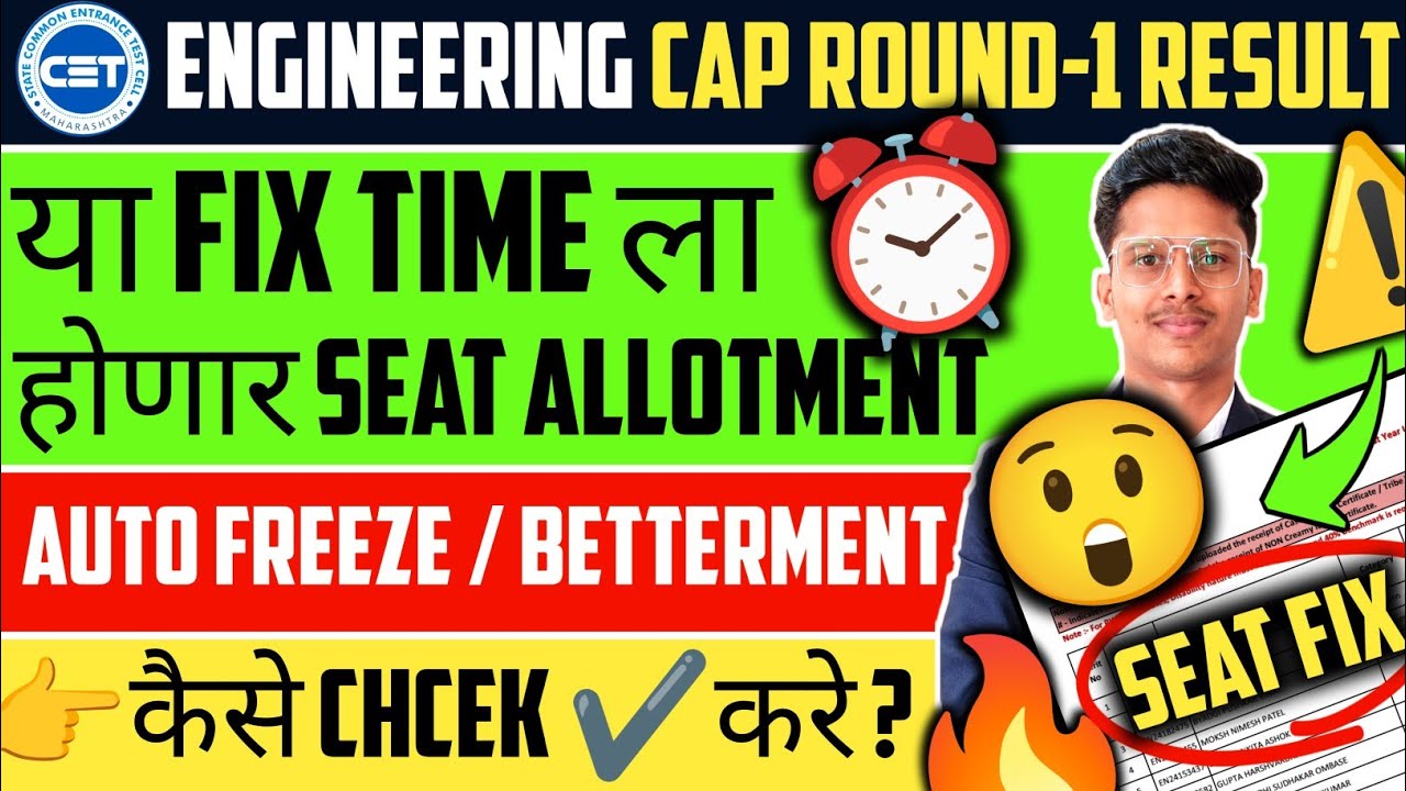 Engineering Cap Round 1 Result 2025 😲| Time ⏰| Provisional Allotment Of ...
