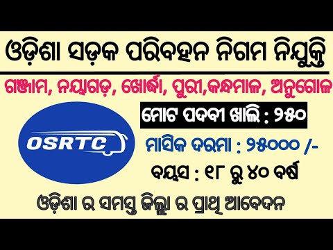OSRTC staff recruitment 2023 !! for various post !! Odisha latest job ...