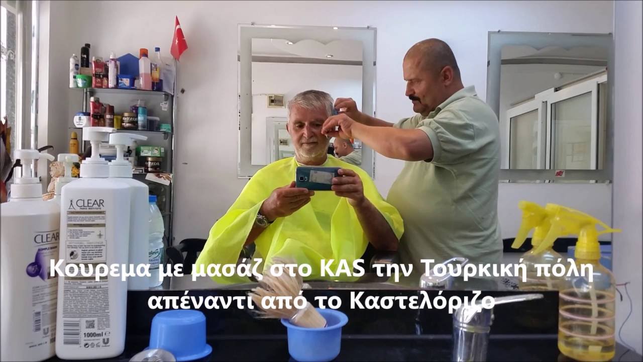 Κουρεμα με μασαζ στην Τουρκια - YouTube