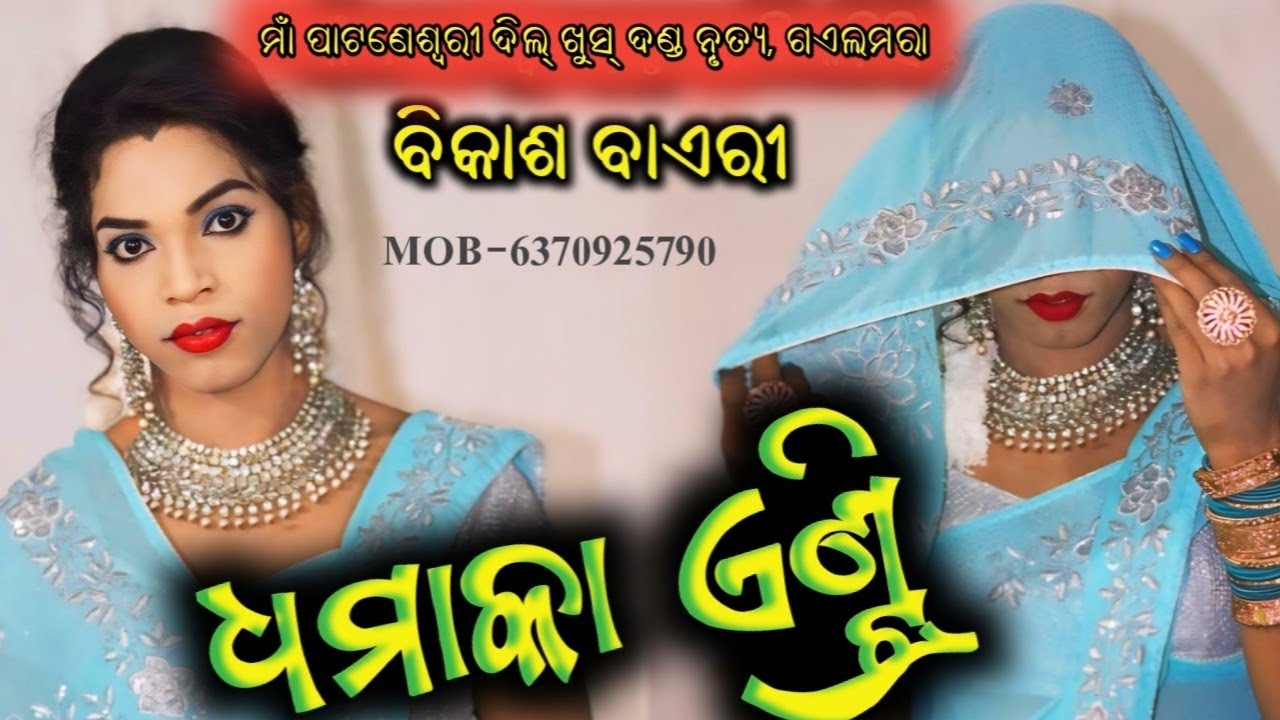 BIKASH BANDI || MAA PATNESWARI DANDA || BANDI ENTRY || #ame_balangiria ...