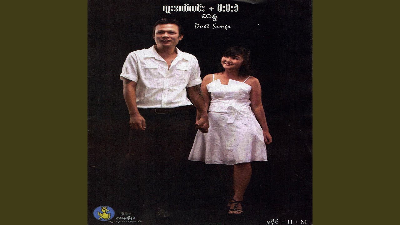 A Chit Tha Chin - YouTube