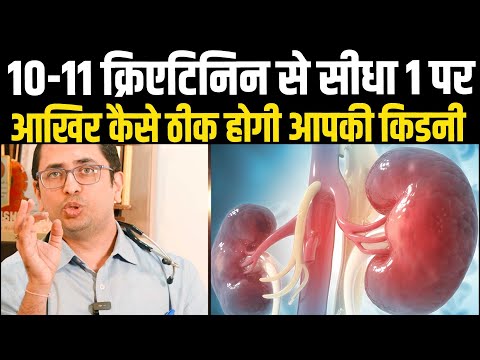 10 -11 क्रिएटिनिन लेवल वाले किडनी मरीज ऐसे होते हैं टीक? डॉ कृष्णा पाटिल का बड़ा खुलासा