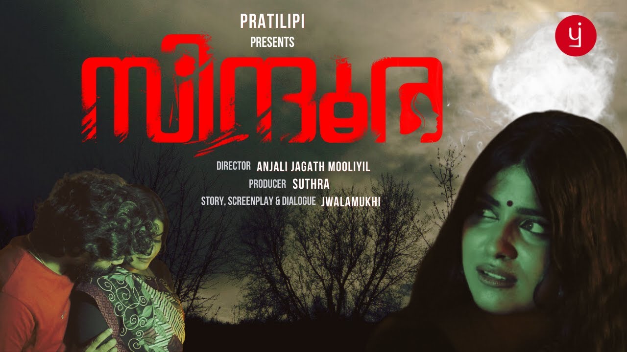 SINDOORA | Short Film | Farsana Rahman, Devadath G Nair | Anjali Jagath Mooliyil | Jwalamukhi ...