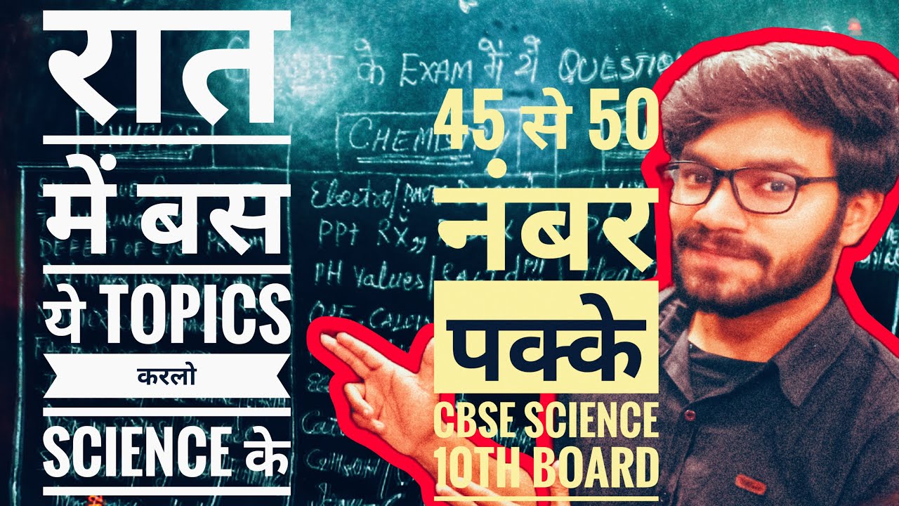 SCIENCE 02 March Class 10 | Guaranteed Topics jo last Night m kar jao ...