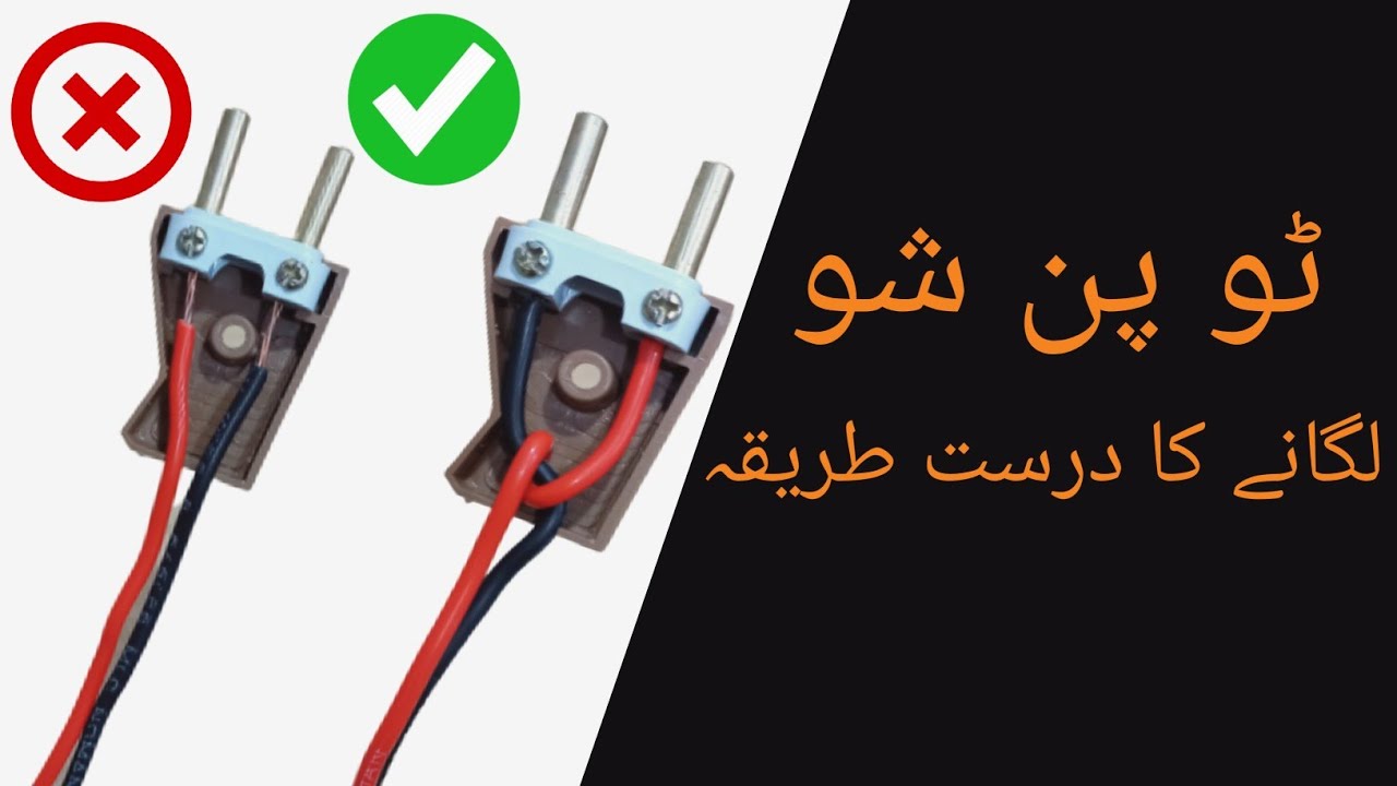 How To Connect The Two Pin Shoe Of Electric Wire - YouTube