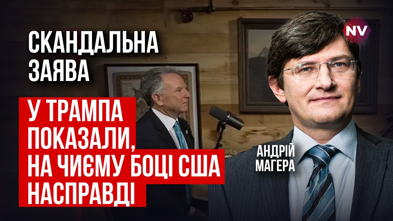Це не налазить на голову. Віткофф втратив свою довіру перед Україною ...