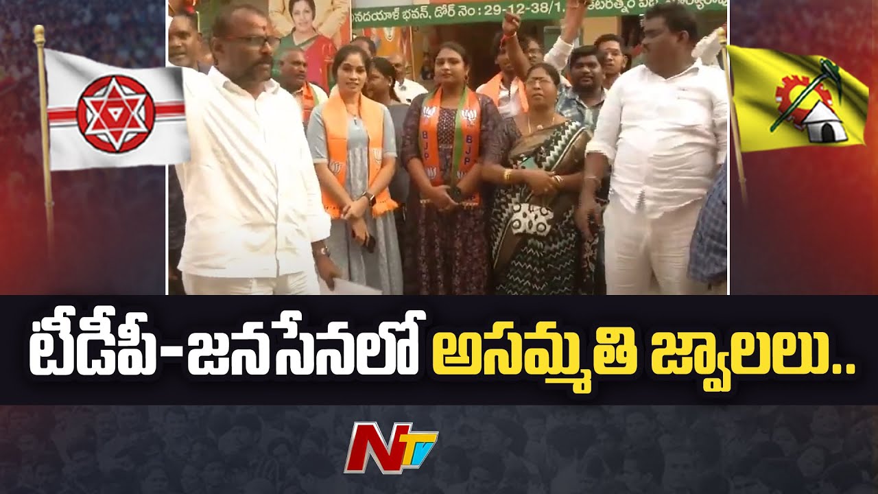 TDP 2nd List ఎఫెక్ట్.. TDP-Janasena లో అసమ్మతి సెగ | Pawan Kalyan ...