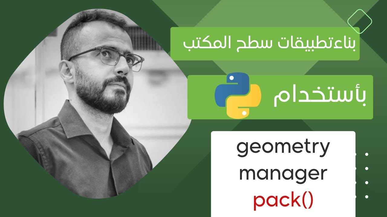 6- بناء تطبيقات سطح المكتب بأستخدام بايثون - geometry manager(pack) - YouTube